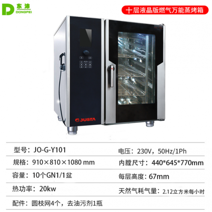 JUSTA Electric Range Oven 10-Tray Combi Baking Steaming Oven EWR-10-11-H